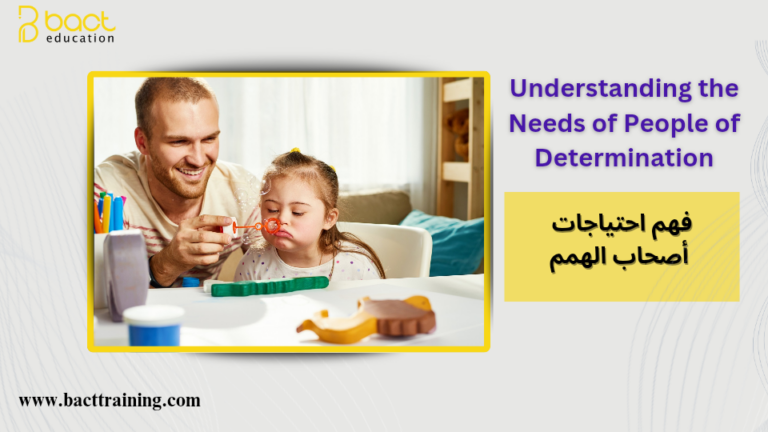 Understanding the Needs of People of Determination - Bacttraining